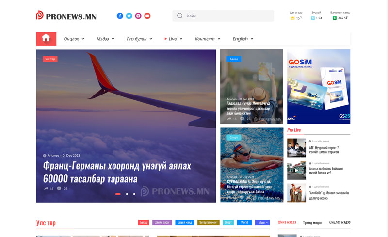 Pronews.mn - Мэдээ мэдээллийн сайт